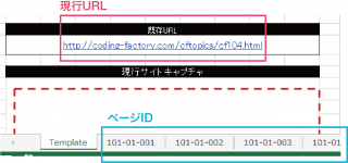 Excel VBAを使った高速指示書作成術 | Coding Methodology | CFニュース | CODING FACTORY - コーディング専門サービス