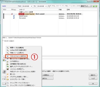 「TortoiseGit」のよく使うメニューと概要 | Coding Methodology | CFニュース | CODING FACTORY - コーディング専門サービス