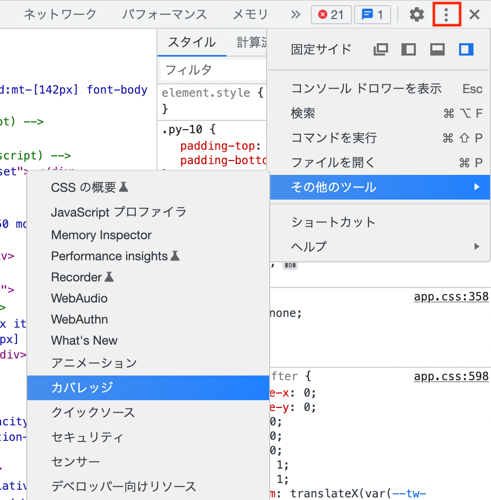 試してみたくなる！便利なCSS最適化ツールの使い方 | Coding Methodology | CFニュース | CODING FACTORY - コーディング専門サービス