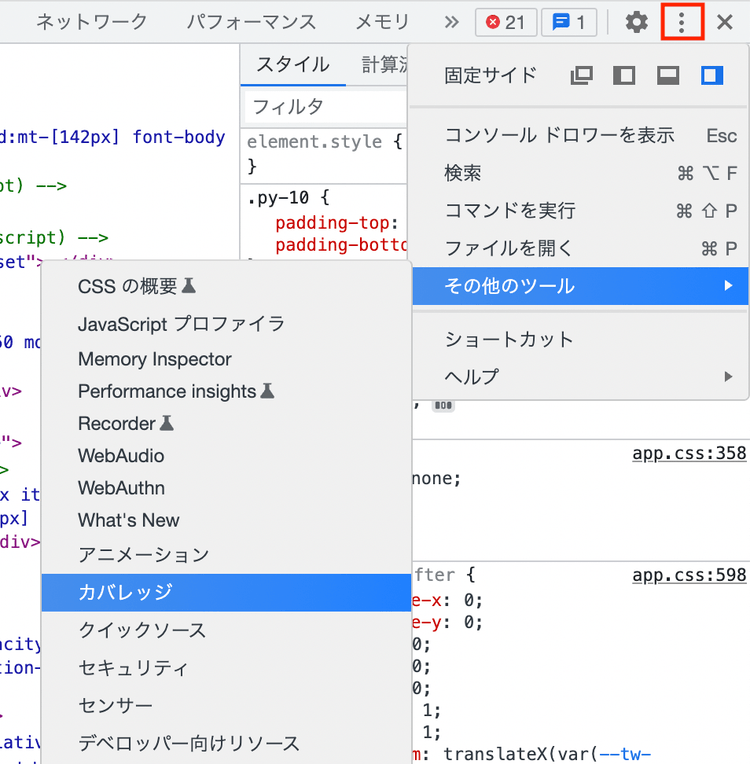 試してみたくなる！便利なCSS最適化ツールの使い方 | Coding Methodology | CFニュース | CODING FACTORY - コーディング専門サービス
