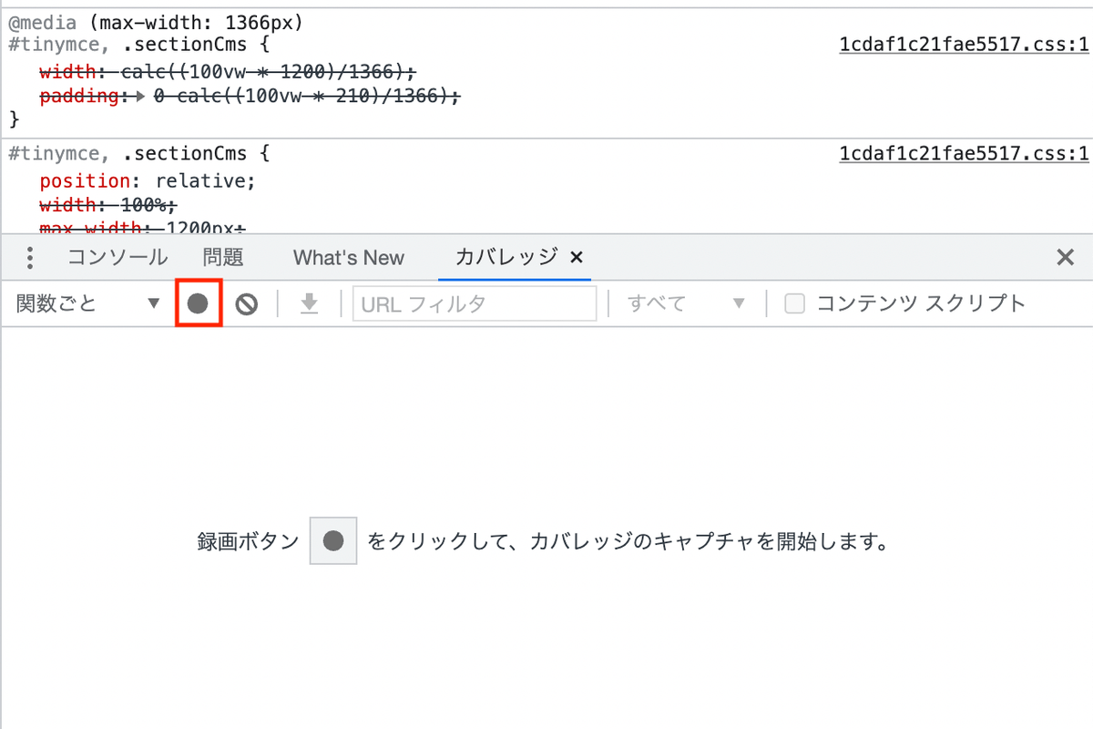 試してみたくなる！便利なCSS最適化ツールの使い方 | Coding Methodology | CFニュース | CODING FACTORY - コーディング専門サービス