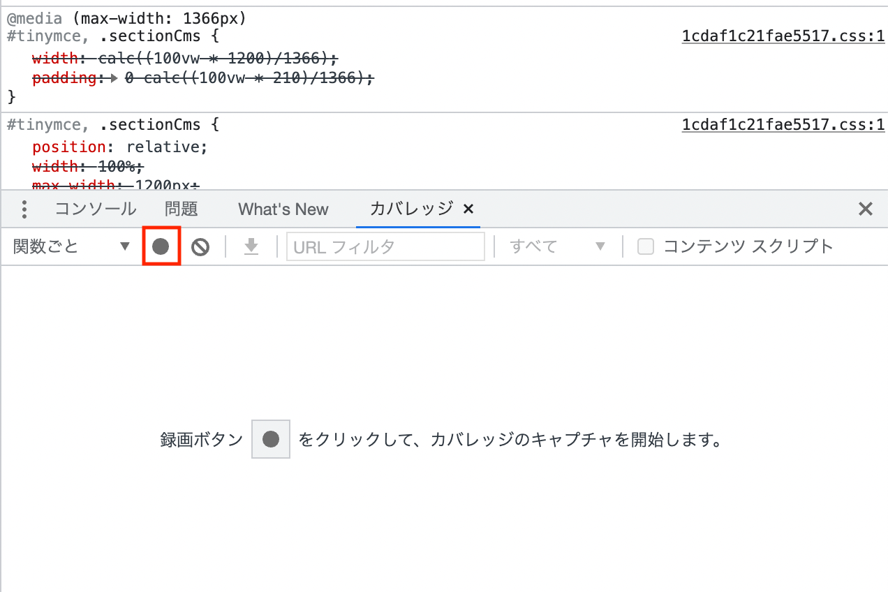 試してみたくなる！便利なCSS最適化ツールの使い方 | Coding Methodology | CFニュース | CODING FACTORY - コーディング専門サービス