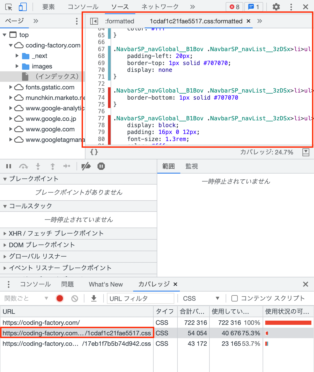 試してみたくなる！便利なCSS最適化ツールの使い方 | Coding Methodology | CFニュース | CODING FACTORY - コーディング専門サービス