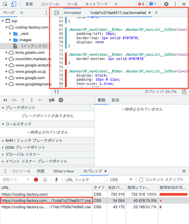 試してみたくなる！便利なCSS最適化ツールの使い方 | Coding Methodology | CFニュース | CODING FACTORY - コーディング専門サービス