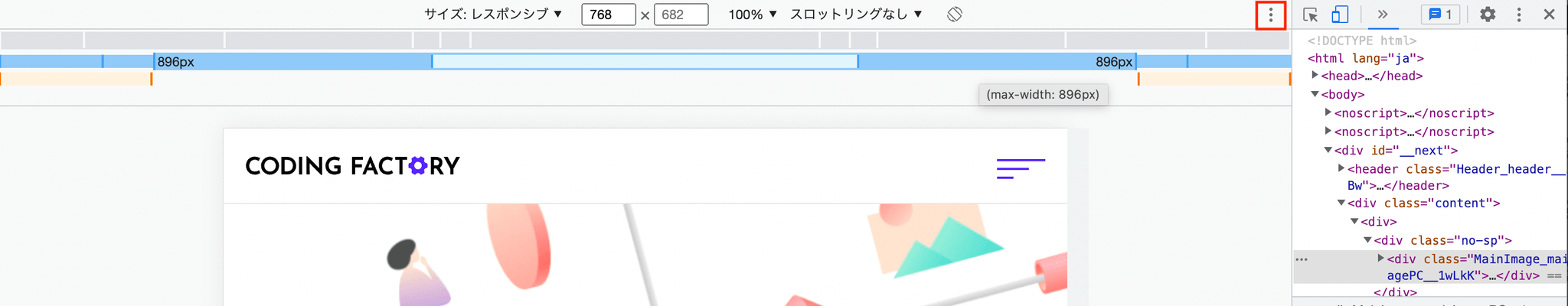試してみたくなる！便利なCSS最適化ツールの使い方 | Coding Methodology | CFニュース | CODING FACTORY - コーディング専門サービス