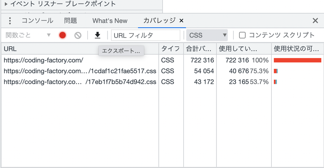 試してみたくなる！便利なCSS最適化ツールの使い方 | Coding Methodology | CFニュース | CODING FACTORY - コーディング専門サービス