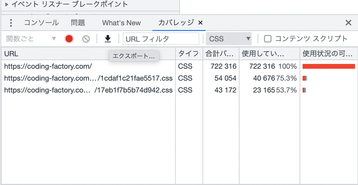 試してみたくなる！便利なCSS最適化ツールの使い方 | Coding Methodology | CFニュース | CODING FACTORY - コーディング専門サービス